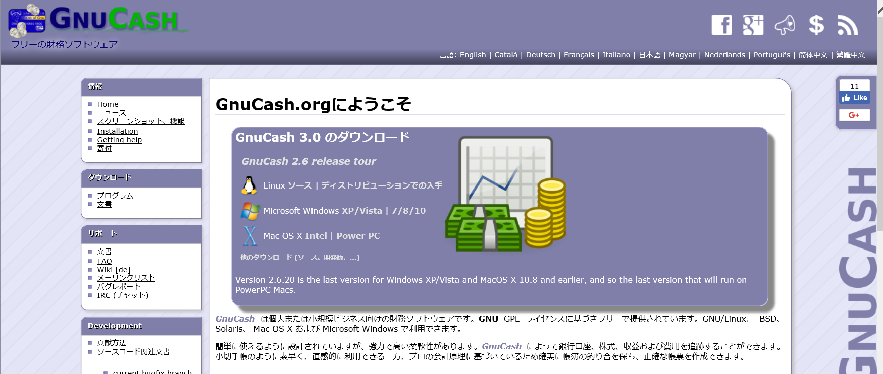 GnuCash(グニューキャッシュ),会計ソフト,多言語,他通貨,家計簿,資産運用