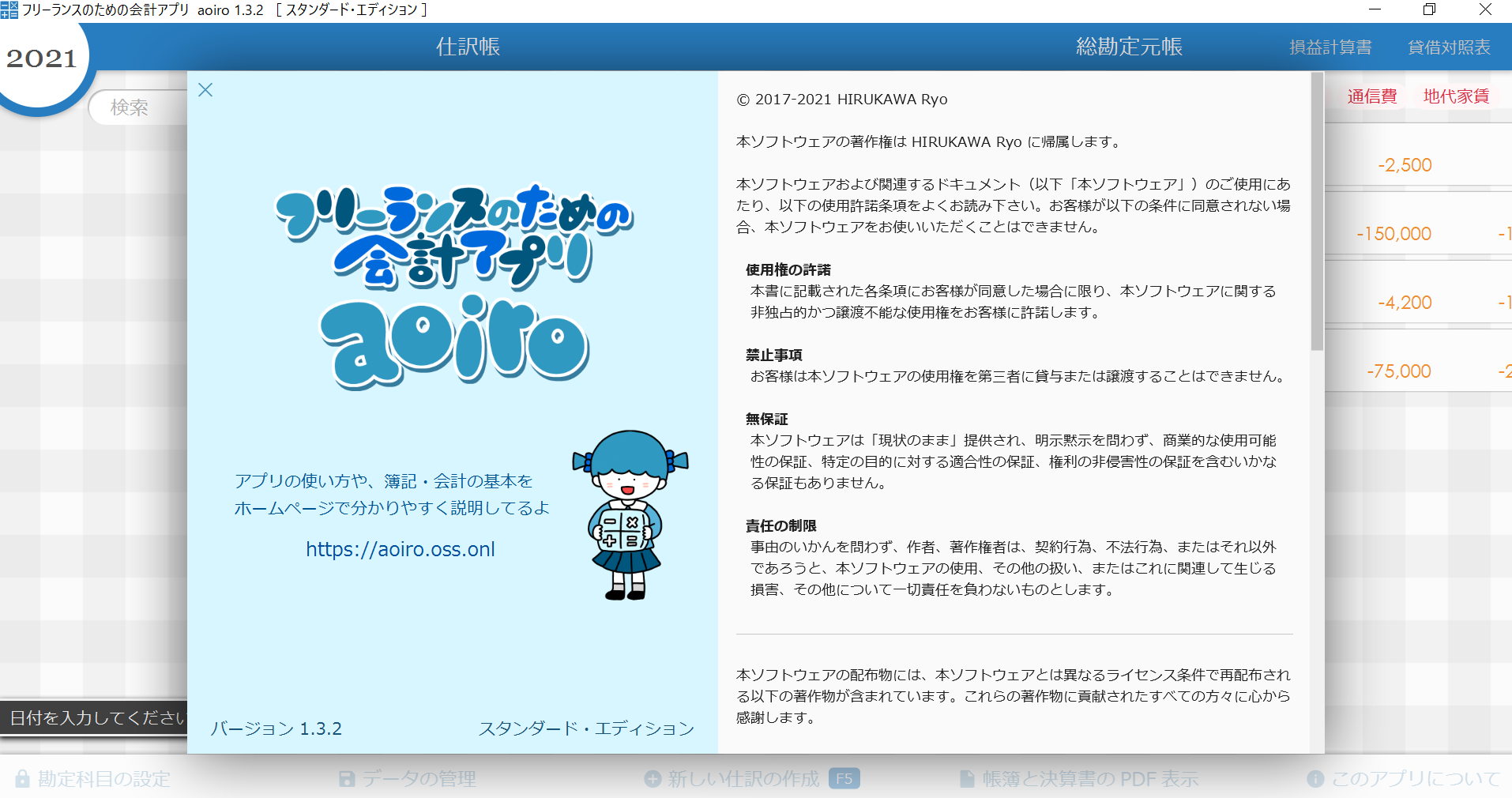 フリーランス向け会計アプリ『aoiro』 | 会計ソフト比較NAVI