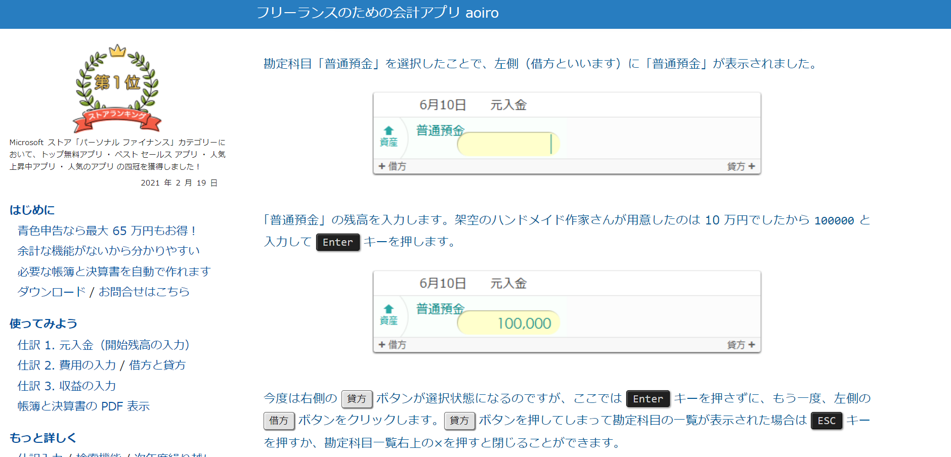 フリーランス向け会計アプリ『aoiro』 | 会計ソフト比較NAVI