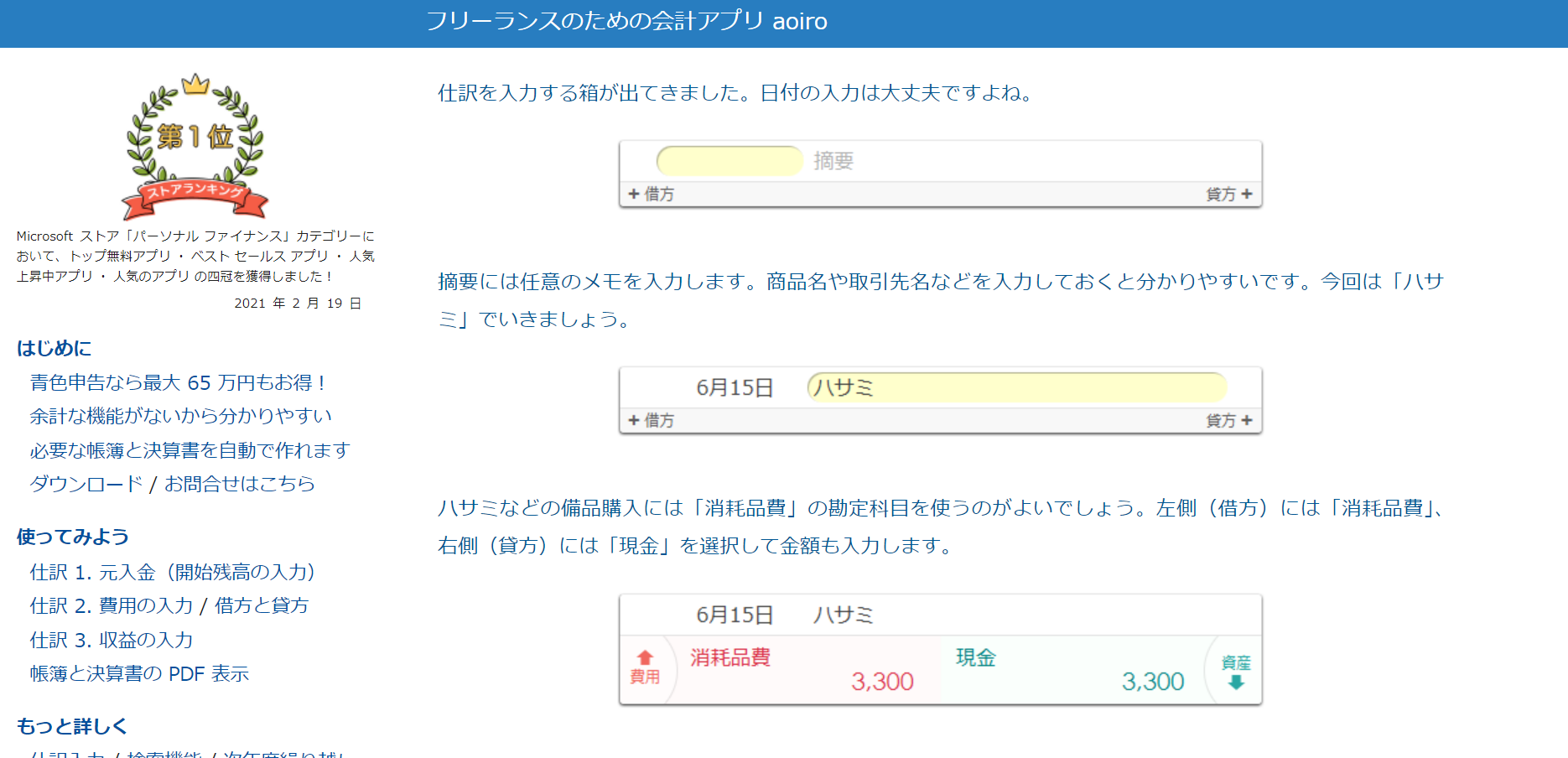 フリーランス向け会計アプリ『aoiro』 | 会計ソフト比較NAVI