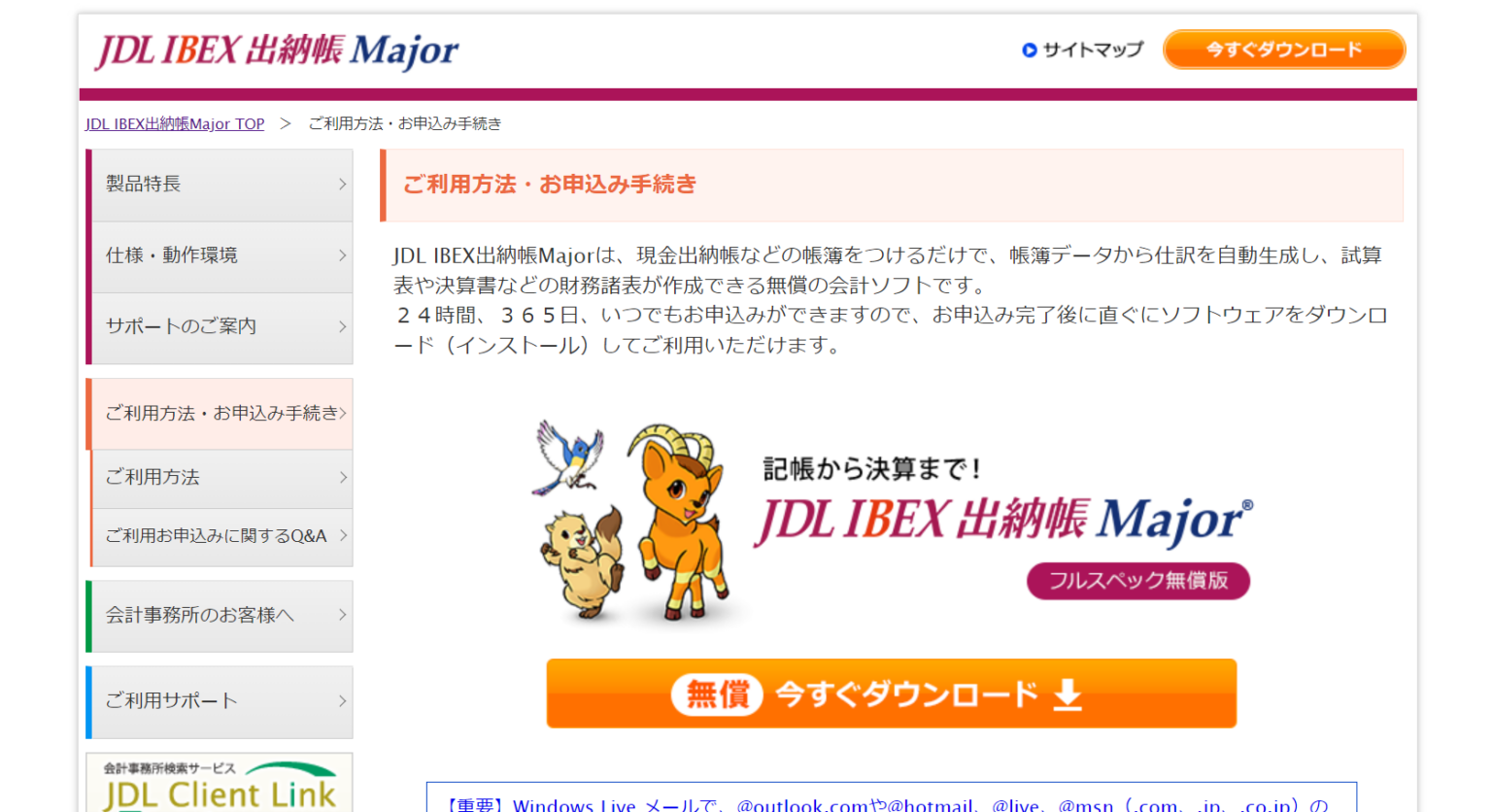 無料で使えて機能制限ナシ『JDL IBEX出納帳Major』 | 会計ソフト比較NAVI