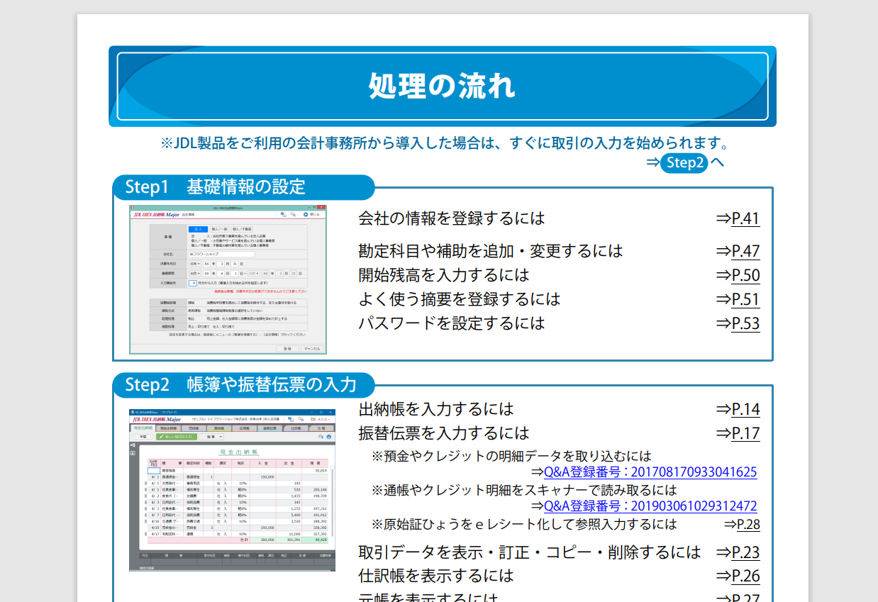 無料で使えて機能制限ナシ『JDL IBEX出納帳Major』 | 会計ソフト比較NAVI