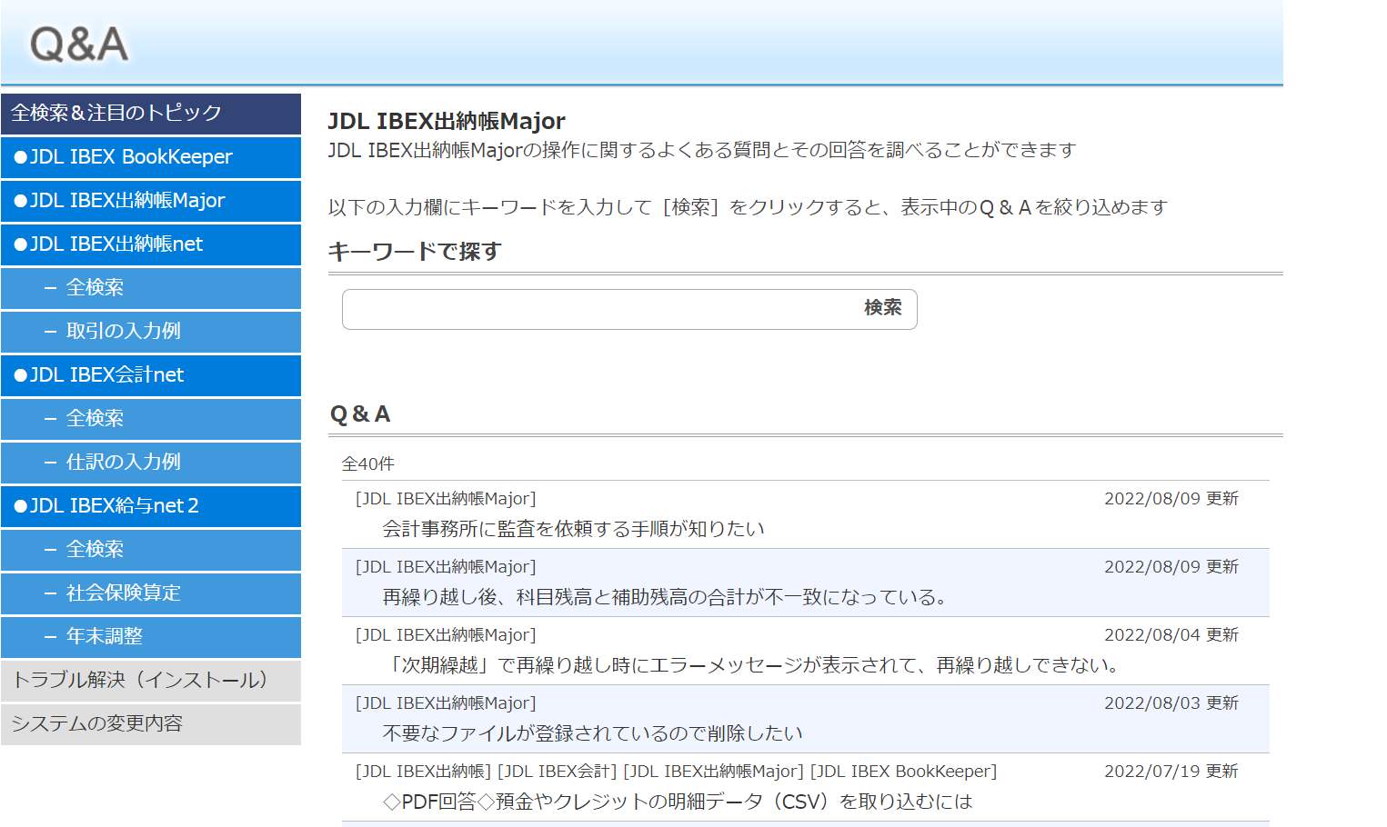 無料で使えて機能制限ナシ『JDL IBEX出納帳Major』 | 会計ソフト比較NAVI