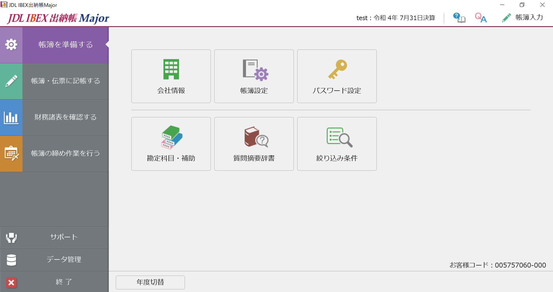 無料で使えて機能制限ナシ『JDL IBEX出納帳Major』 | 会計ソフト比較NAVI