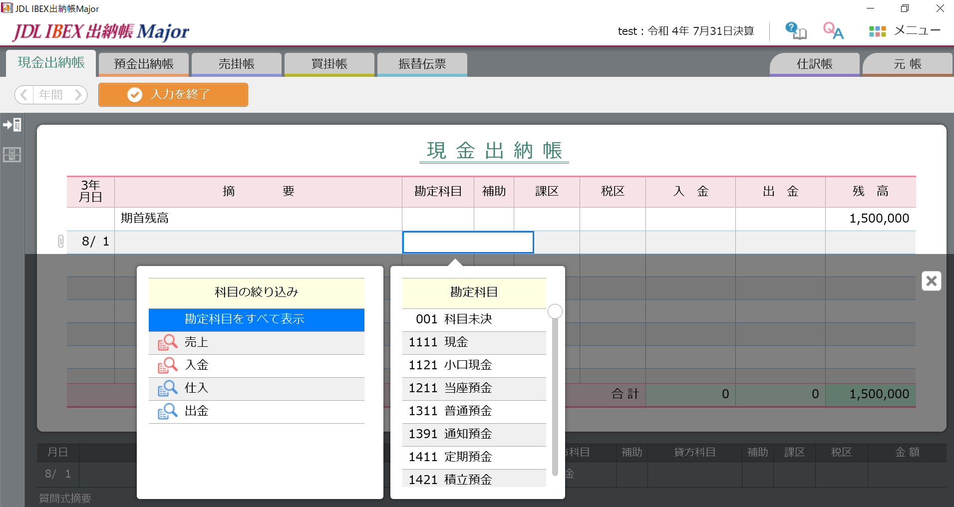 無料で使えて機能制限ナシ『JDL IBEX出納帳Major』 | 会計ソフト比較NAVI