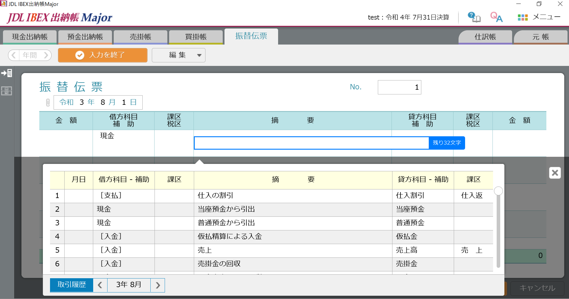 無料で使えて機能制限ナシ『JDL IBEX出納帳Major』 | 会計ソフト比較NAVI
